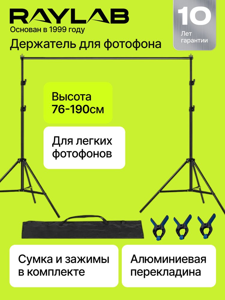 Стойка для фотофона 190х300 см, каркас для фотозоны, держатель для фона ...