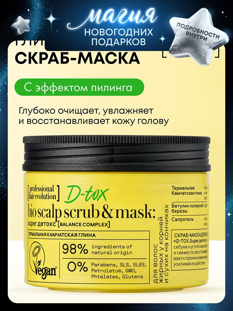 Natura Siberica hair evolution DETOX Профессиональный очищающий пилинг ...