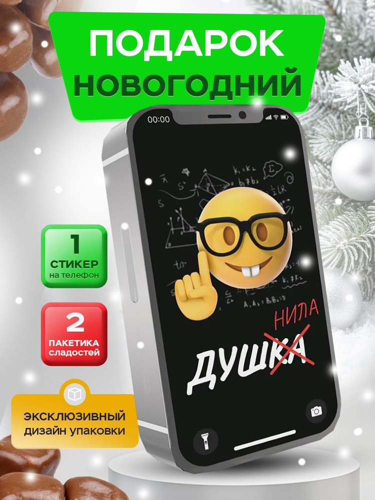 Подарок с приколом Душнила другу, подруге на Новый год и День рождения ...
