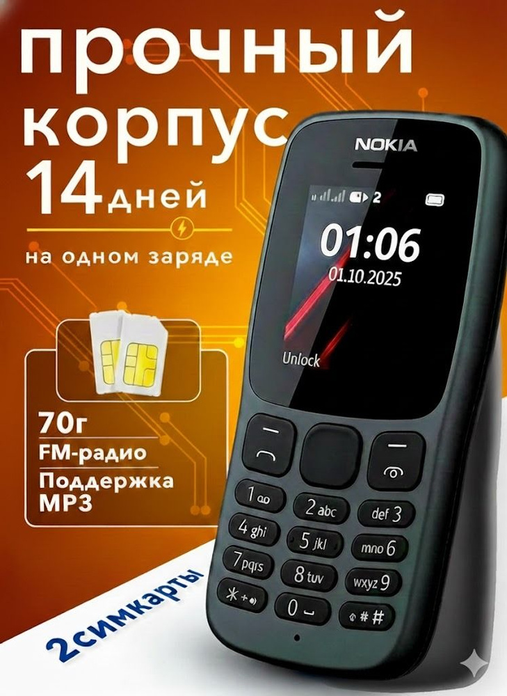 Nokia Мобильный телефон Мобильный кнопочный телефон Nokia 105 , черный ...