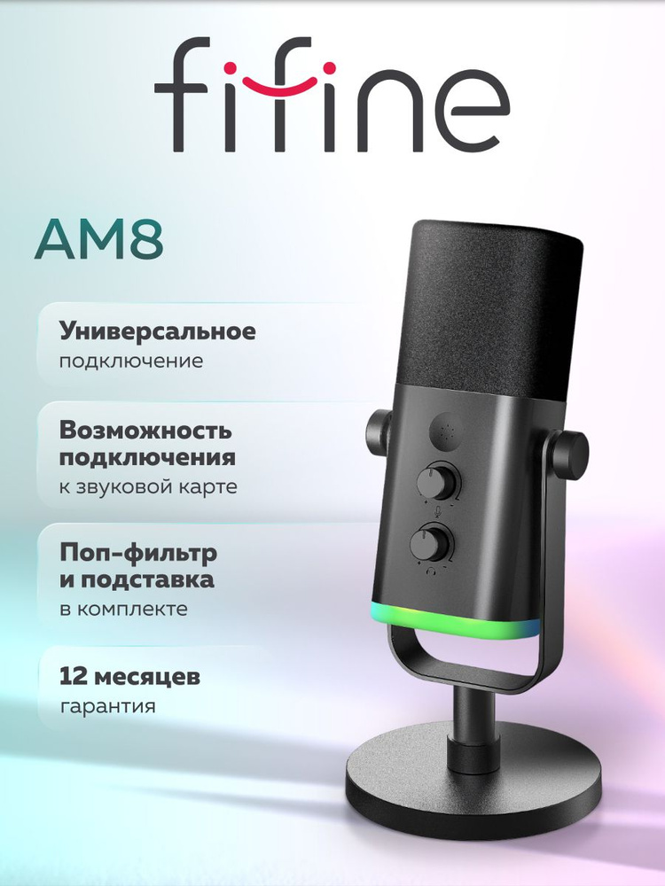 AM8 Fifine купить на OZON по низкой цене