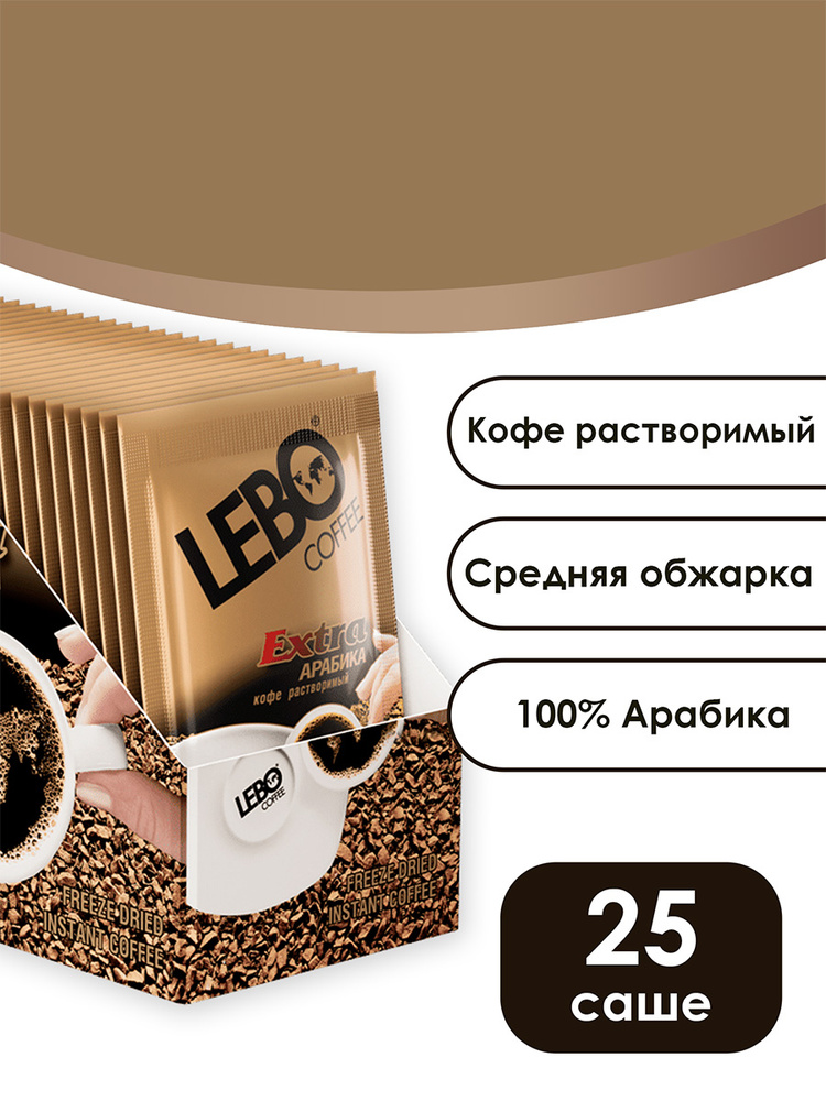 LEBO Extra растворимый кофе, 25 саше купить на OZON по низкой цене ...