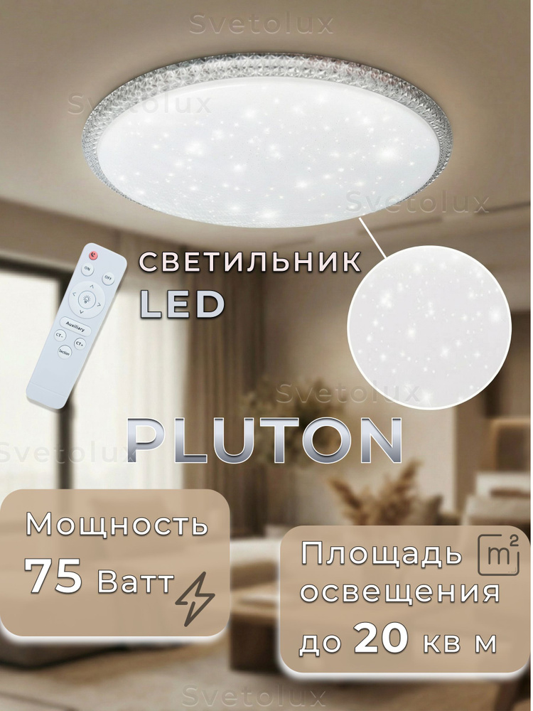 SVETOLUX Настенно-потолочный светильник, LED, 75 Вт купить на OZON по ...