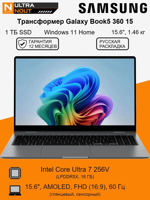 Ноутбук Samsung, 15.6, Galaxy Book5 360 15, Intel Core Ultra 7 256V, 16 ...