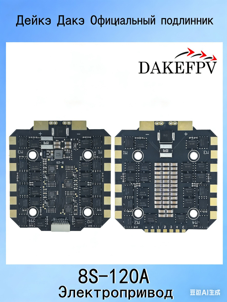 120A ESC2-8S, 32-разрядный регулятор скорости-DAKE купить на OZON по ...