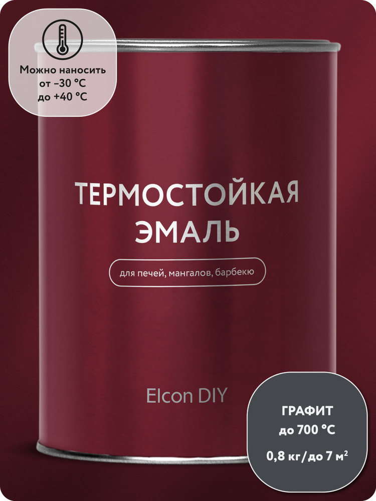 Краска Elcon DIY термостойкая до 700 градусов антикоррозионная для печей мангалов радиаторов ...