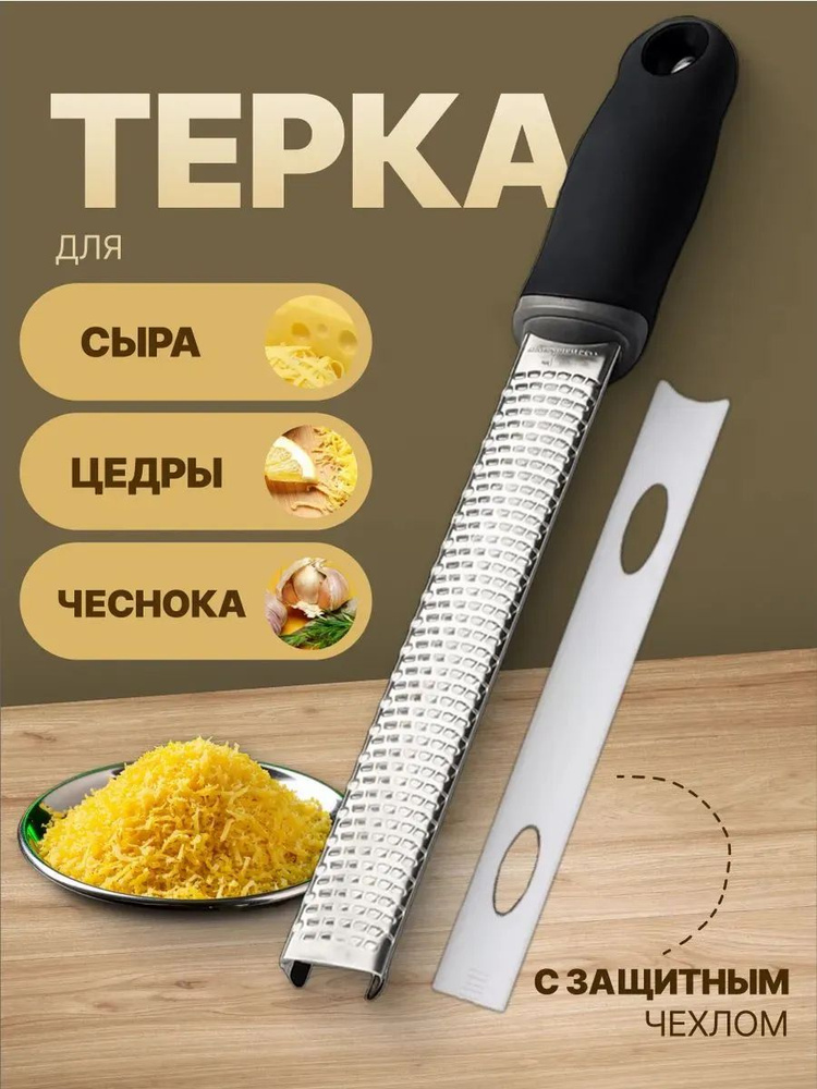 Microplane Судок для терки,Терка узкая для шоколада, сыра, цедры с ...