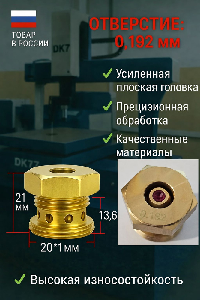 Фильера 0.192 Электроэрозионный станок. EDM купить на OZON по низкой ...