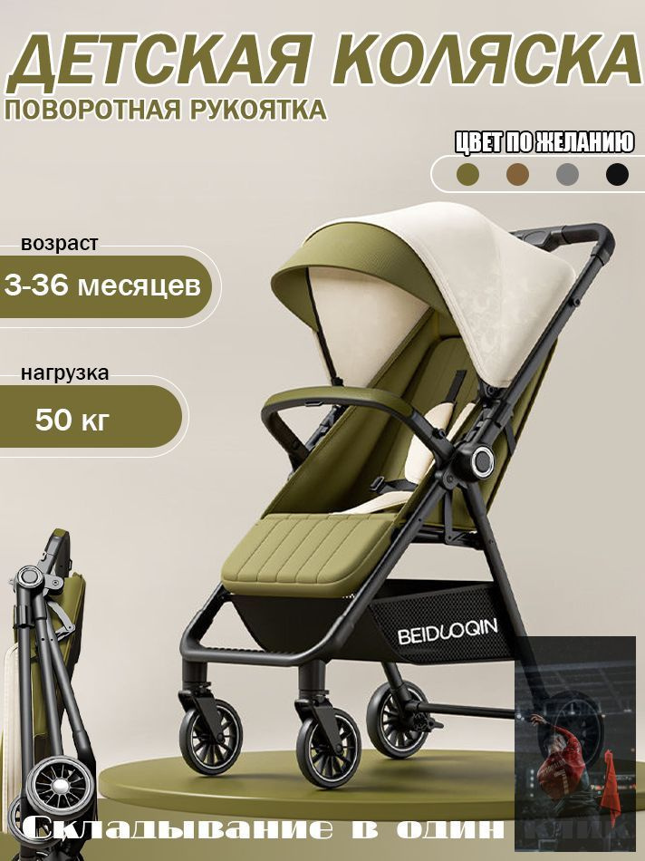 Прогулочная коляска с перекидной ручкой,Съемная передняя часть, колеса ...