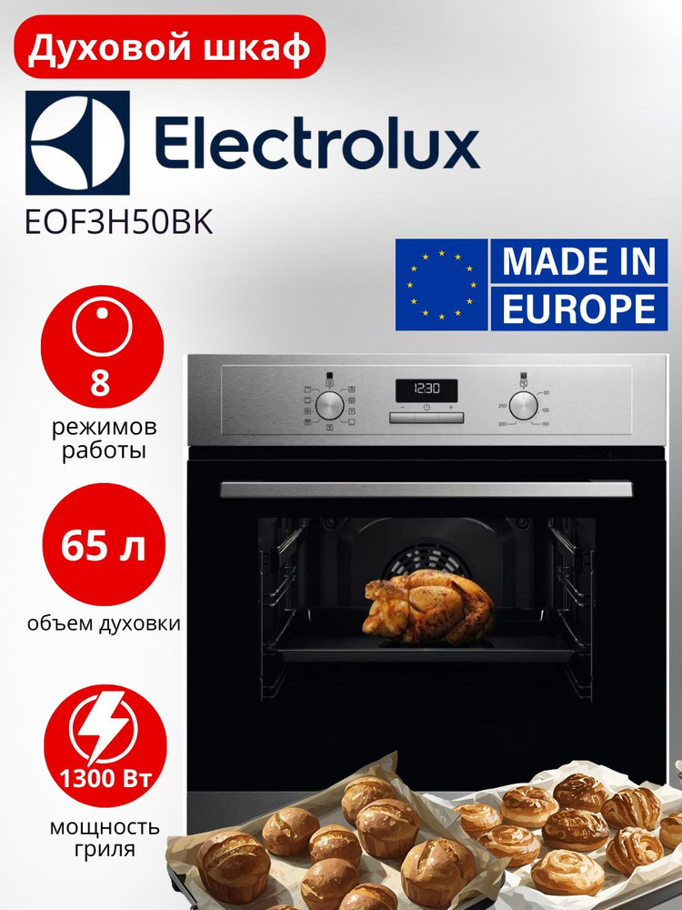 Духовой шкаф Electrolux EOF3H50BK купить на OZON по низкой цене ...