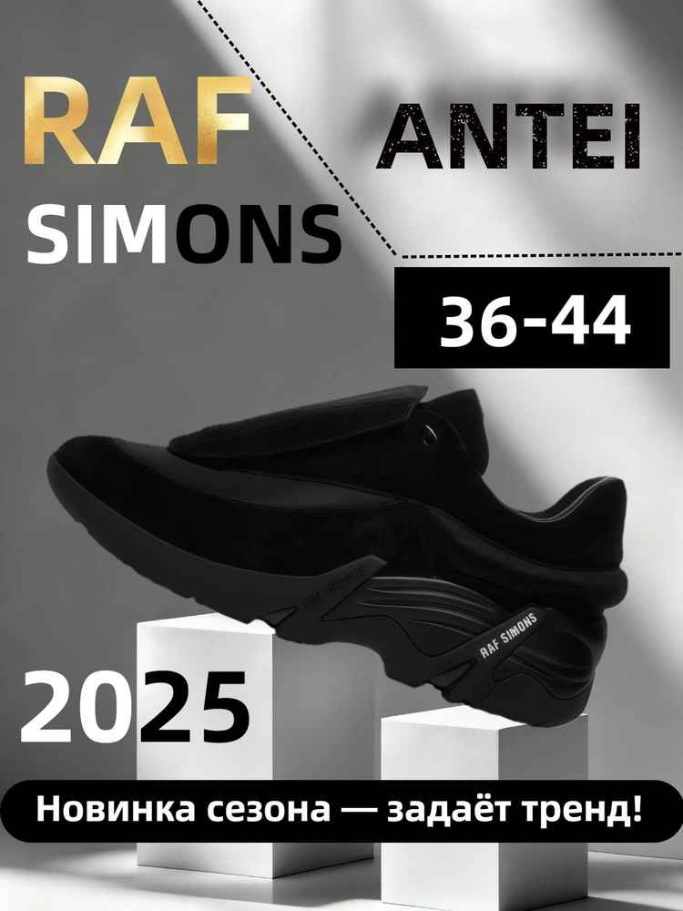 Raf Simons Antei купить на OZON по низкой цене
