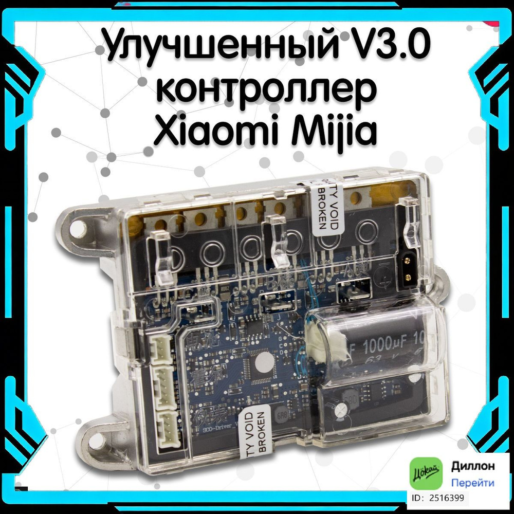 Улучшенный V3.0 контроллер для электросамоката Xiaomi Mijia (прошит для ...