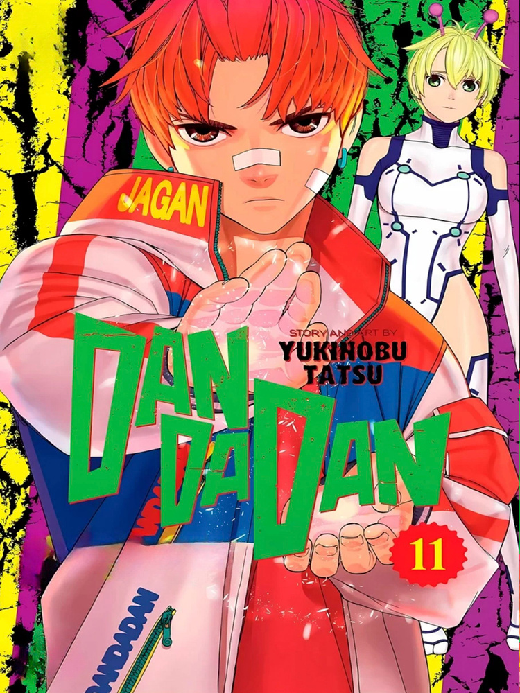 ДанДадан манга на русском DanDanDan 11 том купить на OZON по низкой ...