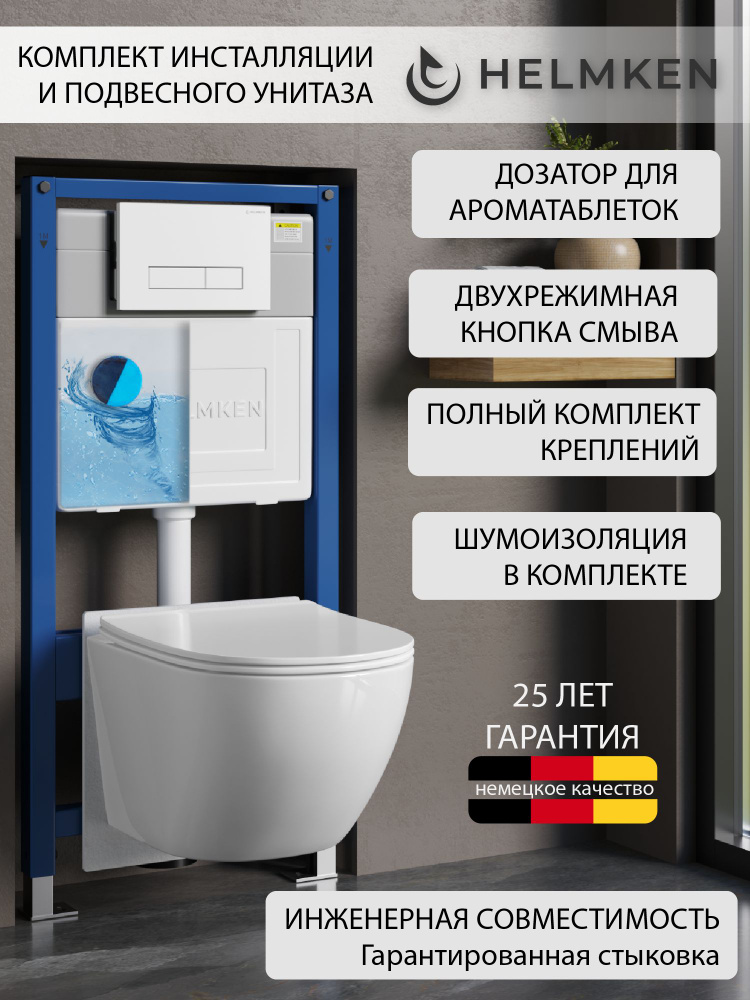 Инсталляция с подвесным унитазом Helmken 35103001 комплект 5 в 1 ...