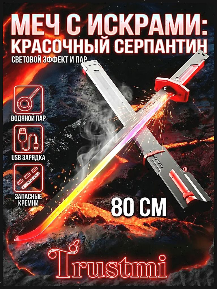 Световой меч с искрами и музыкой меняет цвет для детей купить на OZON ...