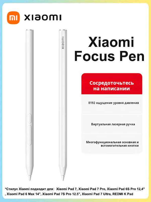 Mi Стилус Smart Focus Stylus для Mi Pad 7 / 7 Pro Mi Pad 6S Pro 12.4 ...