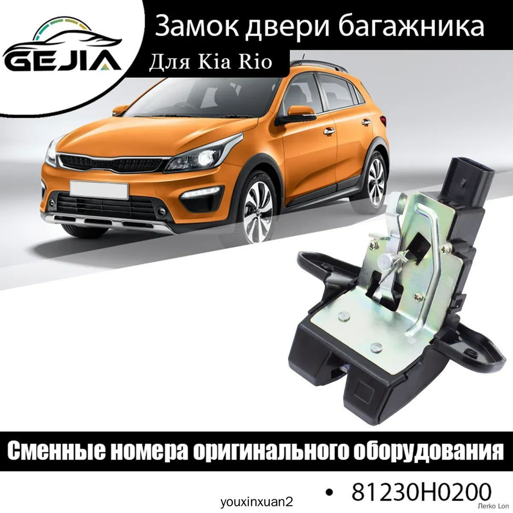 Замок двери автомобиля, арт. 81230H0200; 81230-H0200; 81230 H0200;, 1 ...