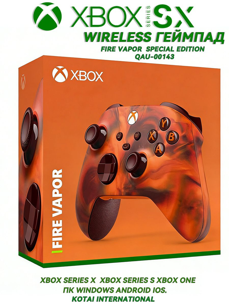 Microsoft xbox series S/X консоль Геймпад QAU-00143 Fire Vapor Special ...