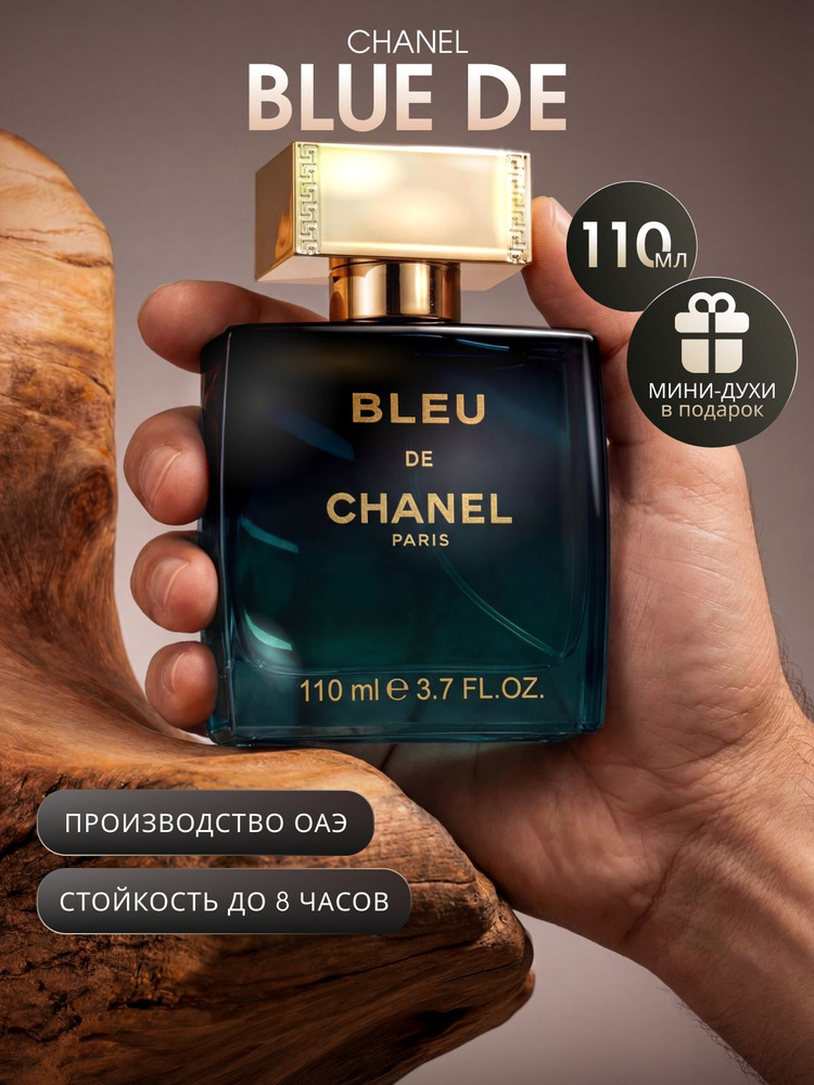 Blue de Chanel купить на OZON по низкой цене