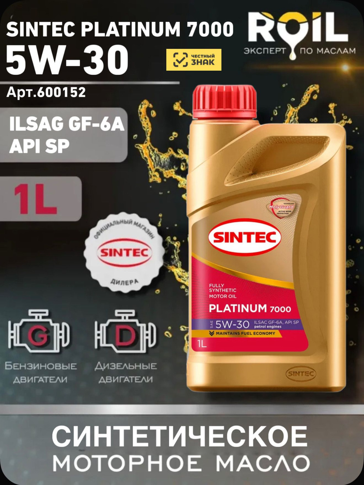 Масло моторное SINTEC SINTEC 5W-30 Синтетическое 1.00000000000000000 л ...