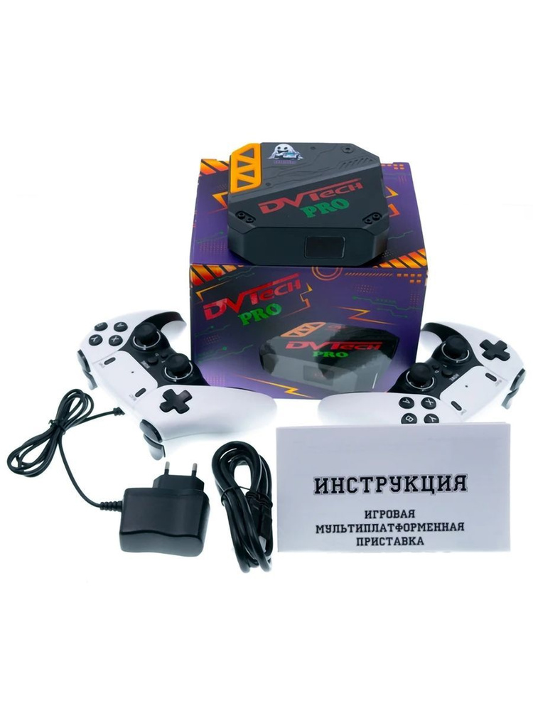 DVTech PRO-W Игровая приставка, 8 ГБ, мультиплатформа, 1500 игр, 2 ...
