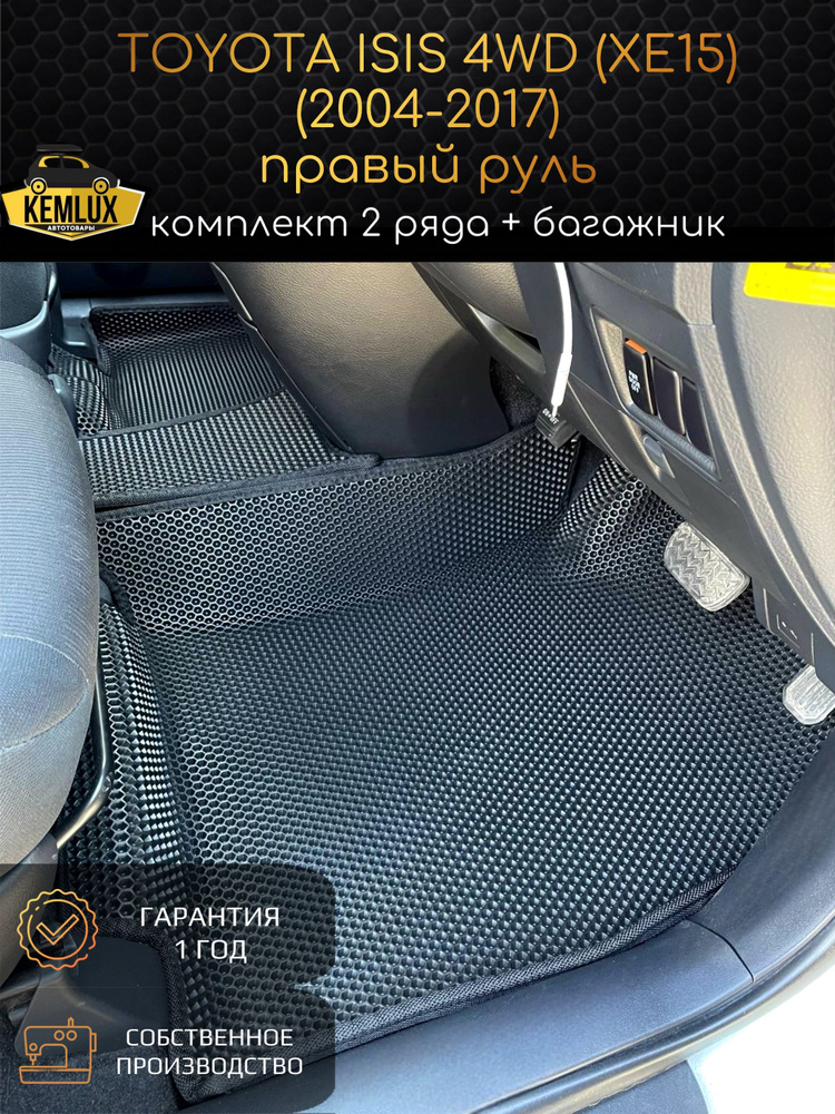 Eva ковры с высокими бортами Toyota Isis 4WD (XM10) (2004-2017) Правый ...