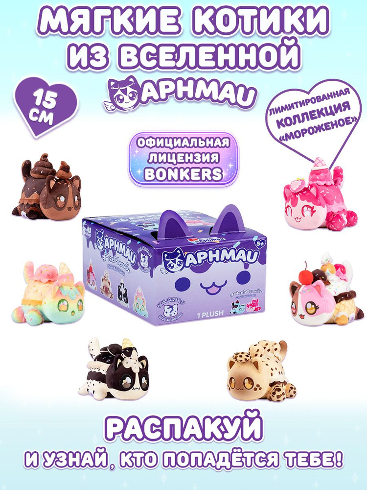 Плюшевая игрушка Aphmau MeeMeow Серия Мороженое сюрприз 15 см. купить ...