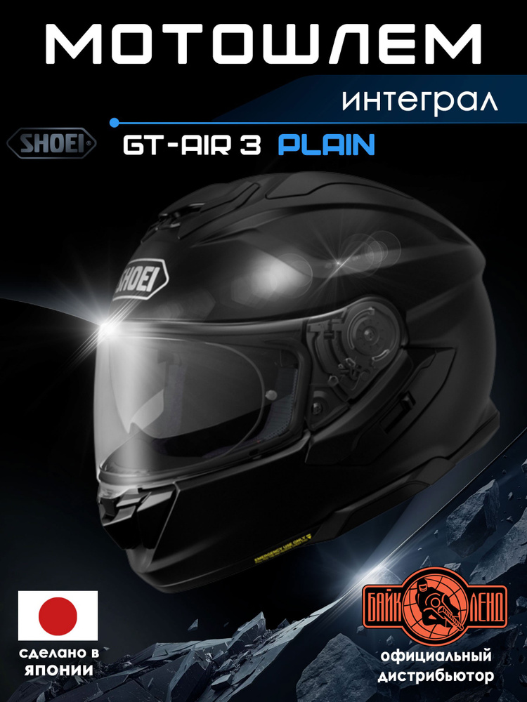 Мотошлем SHOEI GT-Air 3 PLAIN (черный, XS) купить на OZON по низкой ...