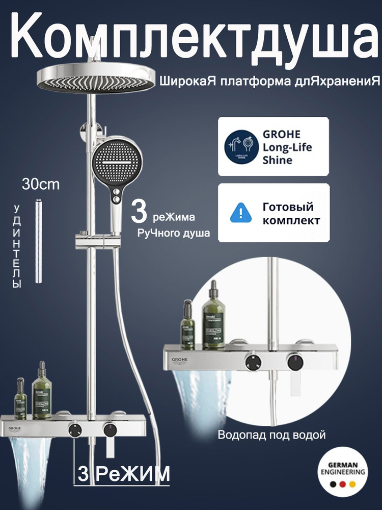 GROHE Душевой комплект хром купить на OZON по низкой цене (2975178477)