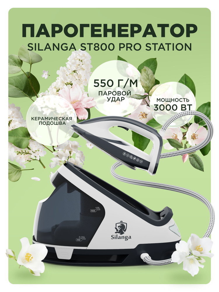 Паровая станция Silanga ST800 Pro Station купить на OZON по низкой цене ...