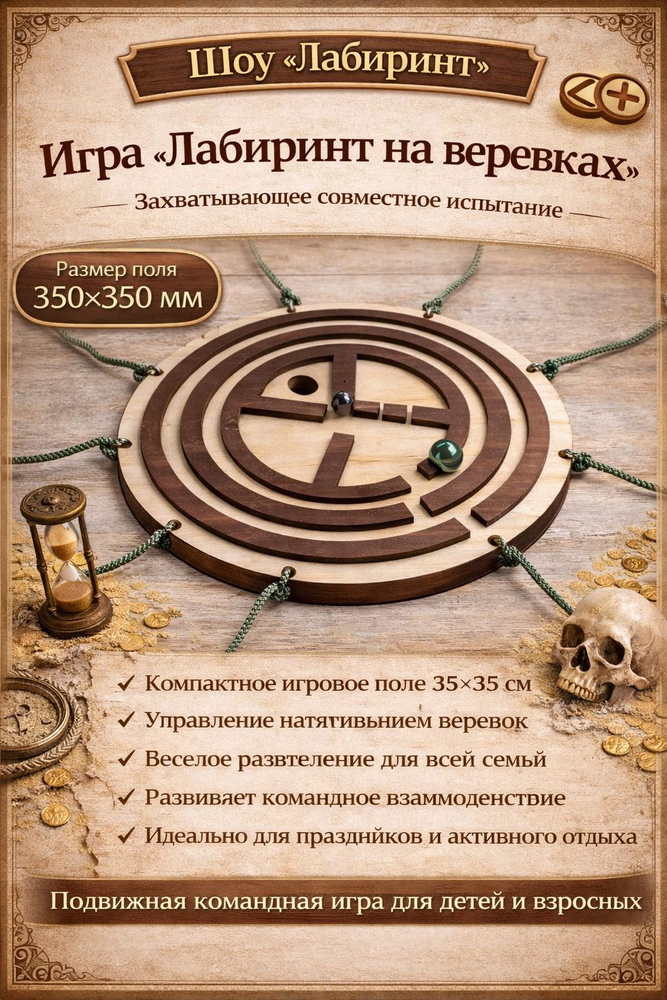 Лабиринт Малый купить на OZON по низкой цене (3671424014)