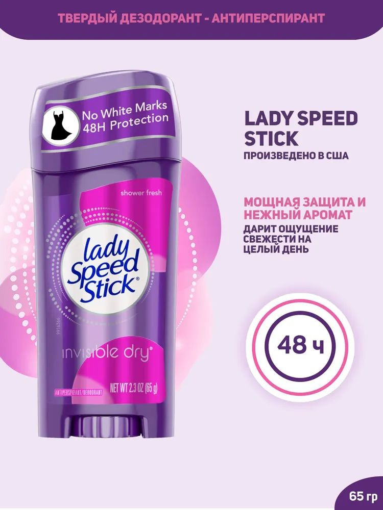 Lady Speed Stick Дезодорант 65 мл купить на OZON по низкой цене ...