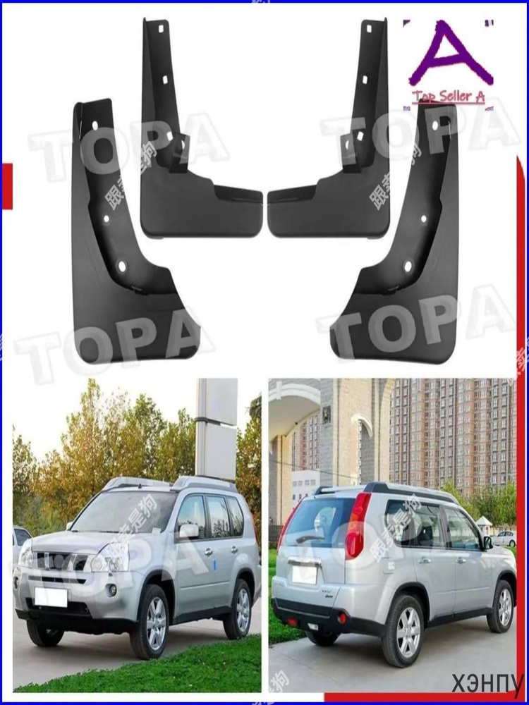 Брызговики, арт. брызговик Применимо к Nissan X-Trail II 2007 -2015 ...