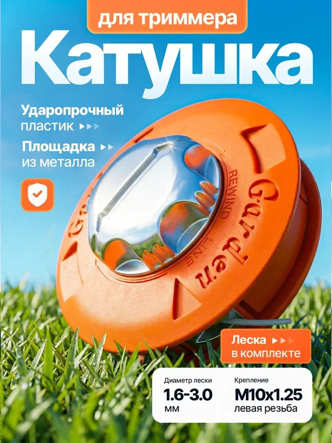 Zick Store Катушка для триммера купить на OZON по низкой цене (1576651043)