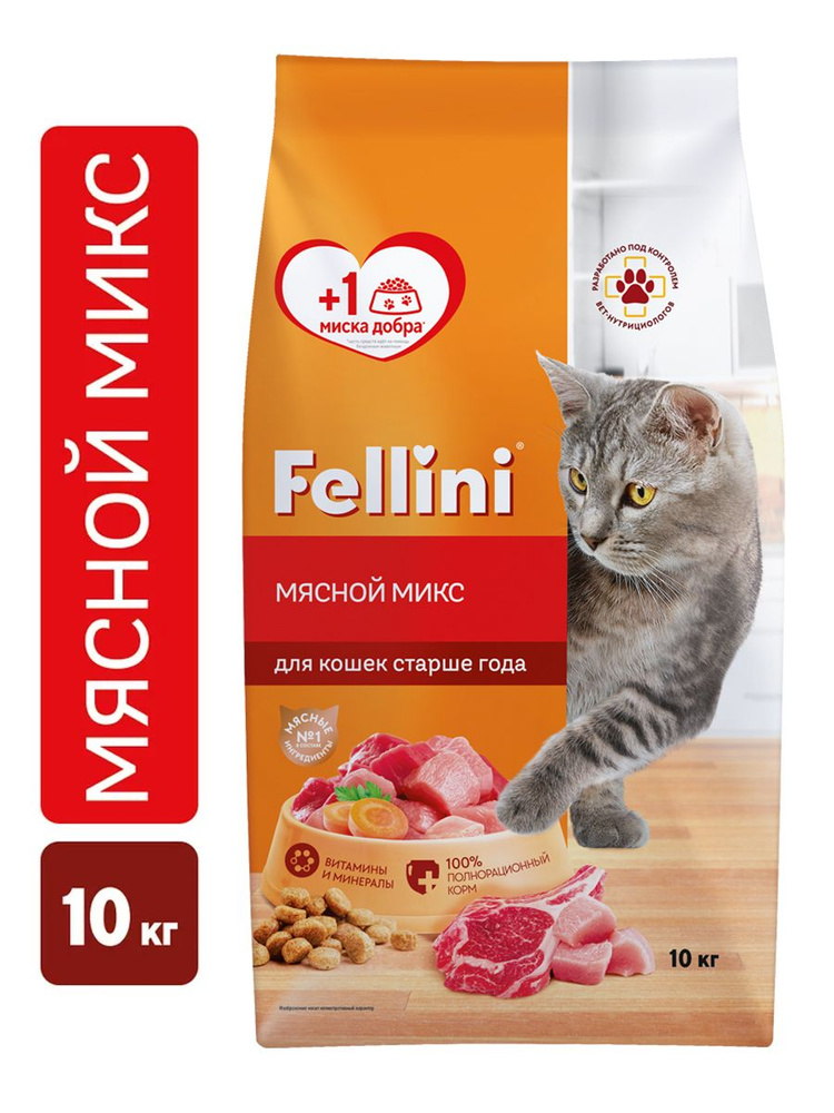 Корм сухой для взрослых кошек Fellini "Мясной микс" 10 кг купить на ...