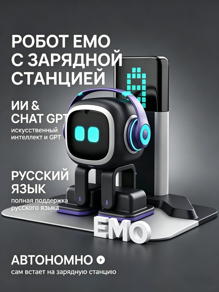 Умный робот с искусственным интеллектом EMO Go Home AI Pet Robot - на ...