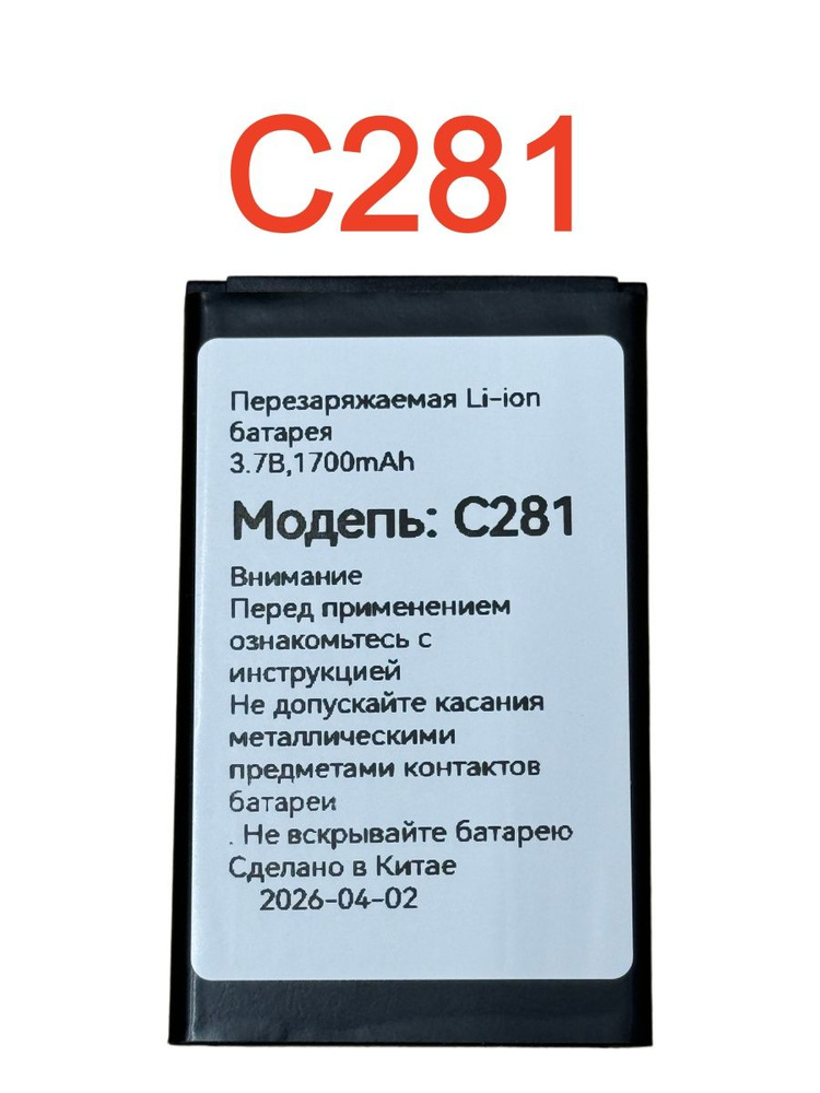Аккумулятор 1700мАч для телефонов Digma LINX C281 купить на OZON по ...
