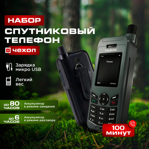 Спутниковые телефоны купить на OZON по низкой цене