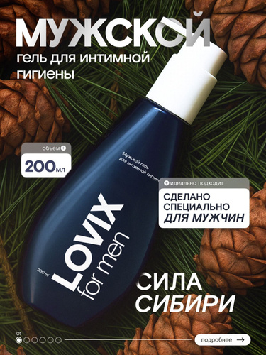 28402 отзыв на Мужской гель для интимной гигиены LOVIX for Men, 200 мл ...