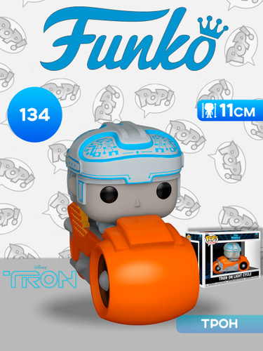 106 отзыв на Фигурка Funko POP! Rides Disney Tron (1982) Tron On Light ...