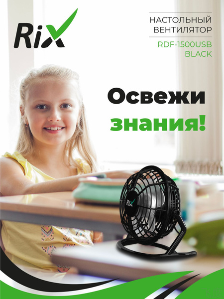 Качественный настольный вентилятор RIX, 4 Вт купить c доставкой на OZON ...