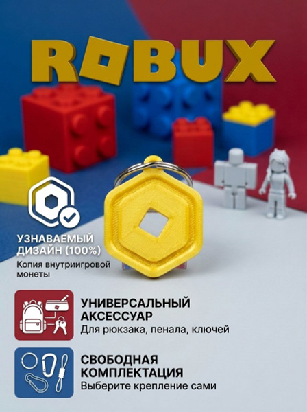 Брелок Роблокс монета Robux / Игровой мерч Roblox без цепочки купить на ...