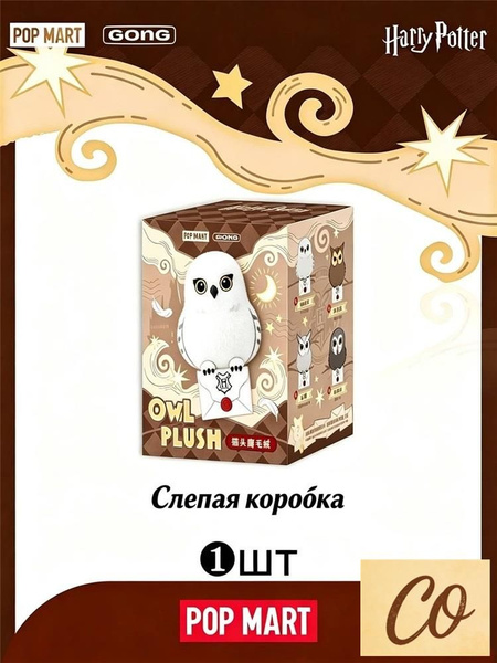 Коллекционная POP MART Harry Potter Hedwig Owl Plush Blind Box Pendant ...