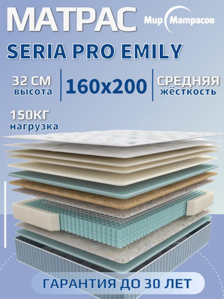 Матрас Мир Матрасов Seria Pro Emily, Независимые пружины, 160x200 см ...