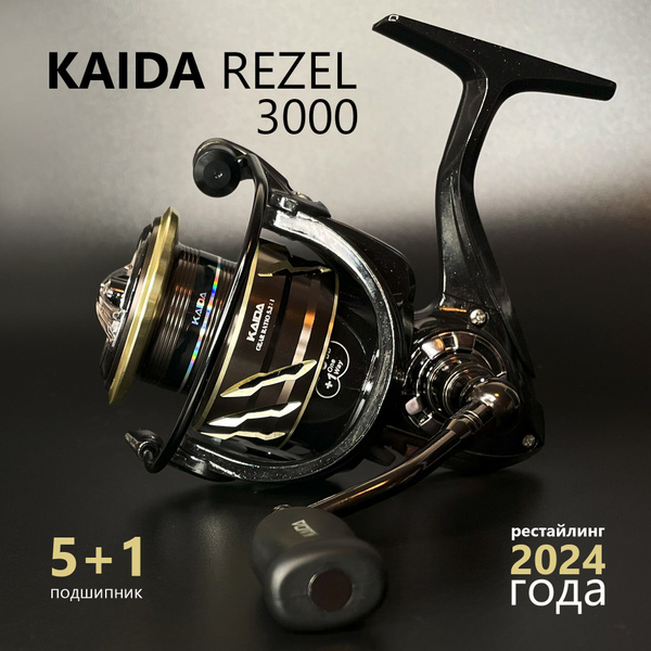 Катушка KAIDA reel_Kaida_Rezel, Безынерционная, 3000, Передний фрикцион купить c доставкой на ...