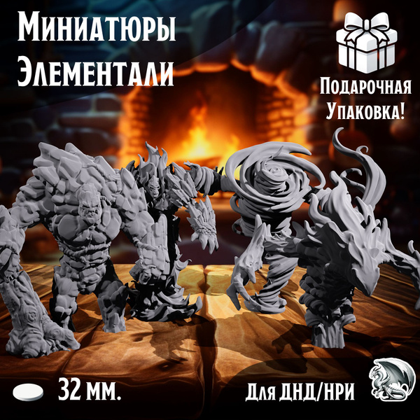 Миниатюры для ДнД "Элементали" 4 шт. подставка 32 мм., ДнД, DnD, НРИ купить на OZON по низкой ...
