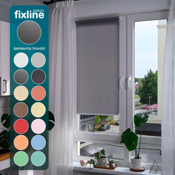 Рулонные шторы FixLine Amigo bas_qwc1 , размер 70х180 см, темно-серый ...