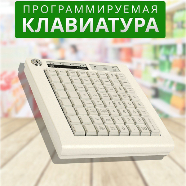 Программируемая клавиатура KB-64K купить на OZON по низкой цене (1584497943)