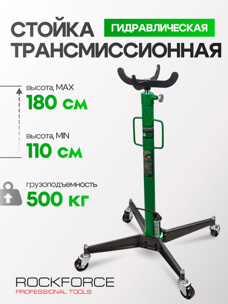 ROCKFORCE Стойка для автосервиса, нагрузка до 0.5 т купить на OZON по низкой цене в Беларуси ...