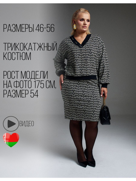 Костюм классический Женский KOVALEVICH Повседневный двойка черный, белый, размер 54 Полиэстер ...